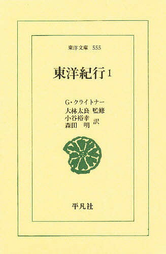 著者G．クライトナー(著) 小谷裕幸(訳) 森田明(訳)出版社平凡社発売日1992年09月ISBN9784582805550ページ数358Pキーワードとうようきこう1とうようぶんこ555 トウヨウキコウ1トウヨウブンコ555 くらいとな− ...