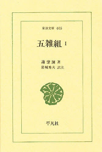 著者謝肇セツ(著) 岩城秀夫(訳注)出版社平凡社発売日1996年09月ISBN9784582806052ページ数280Pキーワードござつそ1とうようぶんこ605 ゴザツソ1トウヨウブンコ605 しや ちようせい いわき ひで シヤ チヨウセ...
