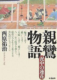 著者西原祐治(著)出版社朱鷺書房発売日2007年08月ISBN9784886021991ページ数269Pキーワードしんらんものがたりでいちゆうのれんげ シンランモノガタリデイチユウノレンゲ にしはら ゆうじ ニシハラ ユウジ97848860...