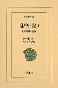 著者李舜臣(著) 北島万次(訳注)出版社平凡社発売日2001年02月ISBN9784582806854ページ数387，55Pキーワードらんちゆうにつき3じんしんわらんのきろく ランチユウニツキ3ジンシンワランノキロク り しゆんしん きたじ...