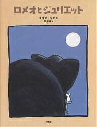 著者マリオ・ラモ(著) 原光枝(訳)出版社平凡社発売日2004年09月ISBN9784582832327ページ数1冊キーワードろめおとじゆりえつと ロメオトジユリエツト らも まりお RAMOS MA ラモ マリオ RAMOS MA9784...