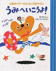 著者原京子(著) はたこうしろう(画)出版社ポプラ社発売日2001年08月ISBN9784591069172ページ数63Pキーワードうみえいこうよくまのべあーると ウミエイコウヨクマノベアールト はら きようこ はた こうしろ ハラ キヨウ...
