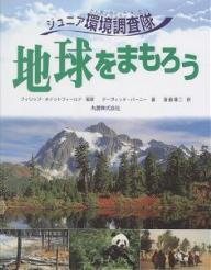 著者デーヴィッド・バーニー(著) 斎藤靖二(訳)出版社丸善発売日2002年09月ISBN9784621070024ページ数60Pキーワードちきゆうおまもろうじゆにあかんきようちようさたい チキユウオマモロウジユニアカンキヨウチヨウサタイ ば...