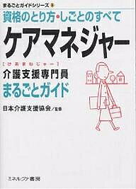 出版社ミネルヴァ書房発売日2001年12月ISBN9784623035526ページ数149Pキーワードけあまねじやーまるごとがいどかいごしえんせんもんい ケアマネジヤーマルゴトガイドカイゴシエンセンモンイ にほん／かいご／しえん／きよう ニ...
