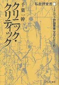 出版社ミネルヴァ書房発売日2004年06月ISBN9784623039708ページ数275Pキーワードくりにつくくりていつくしひひようせんげんみねるヴあ クリニツククリテイツクシヒヒヨウセンゲンミネルヴア ちば かずみき チバ カズミキ97...