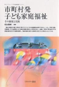 著者柏女霊峰(編著)出版社ミネルヴァ書房発売日2005年11月ISBN9784623044900ページ数243Pキーワードしちようそんはつこどもかていふくしそのせいどと シチヨウソンハツコドモカテイフクシソノセイドト かしわめ れいほう カ...