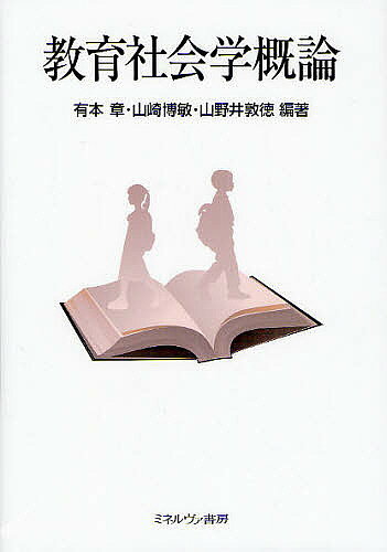 著者有本章(編著)出版社ミネルヴァ書房発売日2010年03月ISBN9784623056941ページ数244Pキーワードきよういくしやかいがくがいろん キヨウイクシヤカイガクガイロン ありもと あきら やまざき ひ アリモト アキラ ヤマザ...