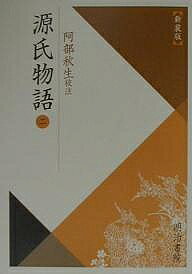 著者阿部秋生(校注)出版社明治書院発売日2001年03月ISBN9784625713064ページ数397Pキーワードげんじものがたり2こうちゆうこてんそうしよ ゲンジモノガタリ2コウチユウコテンソウシヨ むらさきしきぶ あべ あきお ムラサ...