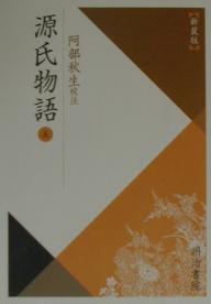 著者阿部秋生(校注)出版社明治書院発売日2001年03月ISBN9784625713071ページ数402Pキーワードげんじものがたり5こうちゆうこてんそうしよ ゲンジモノガタリ5コウチユウコテンソウシヨ むらさきしきぶ あべ あきお ムラサ...