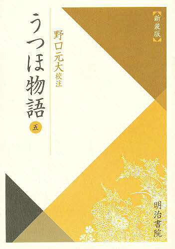 出版社明治書院発売日2002年02月ISBN9784625713156キーワードうつほものがたり5こうちゆうこてんそうしよ ウツホモノガタリ5コウチユウコテンソウシヨ のぐち もとひろ ノグチ モトヒロ9784625713156