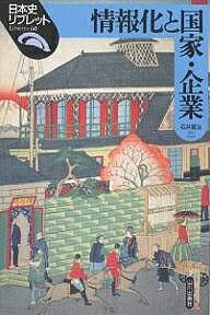 著者石井寛治(著)出版社山川出版社発売日2002年09月ISBN9784634546004ページ数93Pキーワードじようほうかとこつかきぎようにほんしりぶれつと60 ジヨウホウカトコツカキギヨウニホンシリブレツト60 いしい かんじ イシイ...
