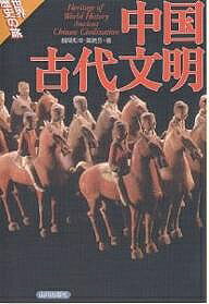 著者鶴間和幸(著) 黄暁芬(著)出版社山川出版社発売日2006年08月ISBN9784634633308ページ数150Pキーワードちゆうごくこだいぶんめいせかいれきしのたび チユウゴクコダイブンメイセカイレキシノタビ つるま かずゆき ほあ...