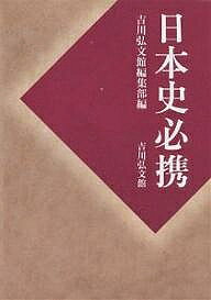 著者吉川弘文館編集部(編)出版社吉川弘文館発売日2006年01月ISBN9784642013499ページ数709Pキーワードにほんしひつけい ニホンシヒツケイ よしかわ／こうぶんかん ヨシカワ／コウブンカン9784642013499内容紹介...