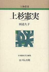著者田辺久子(著)出版社吉川弘文館発売日1999年02月ISBN9784642052153ページ数165Pキーワードうえすぎのりざねじんぶつそうしよしんそうばん ウエスギノリザネジンブツソウシヨシンソウバン たなべ ひさこ タナベ ヒサコ9...