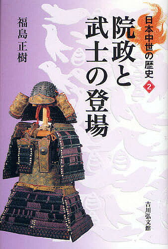 著者福島正樹(著)出版社吉川弘文館発売日2009年07月ISBN9784642064026ページ数265Pキーワードにほんちゆうせいのれきし2いんせいと ニホンチユウセイノレキシ2インセイト ふくしま まさき フクシマ マサキ9784642...