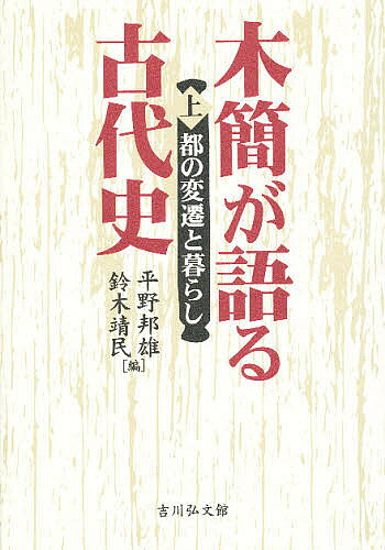 著者平野邦雄(編) 鈴木靖民(編)出版社吉川弘文館発売日1996年09月ISBN9784642074926ページ数244Pキーワードもつかんがかたるこだいし1みやこの モツカンガカタルコダイシ1ミヤコノ ひらの くにお すずき やすた ヒラ...
