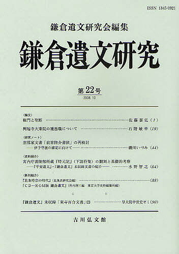 著者鎌倉遺文研究会(編)出版社鎌倉遺文研究会発売日2008年10月ISBN9784642092678ページ数157Pキーワードかまくらいぶんけんきゆう22 カマクライブンケンキユウ22 かまくら／いぶん／けんきゆうか カマクラ／イブン／ケン...