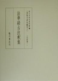 著者国文学研究資料館(編)出版社臨川書店発売日2000年04月ISBN9784653034728ページ数676，13Pキーワードしんぷくじぜんぽんそうかん2ぶつぽうぶ1 シンプクジゼンポンソウカン2ブツポウブ1 こくぶんがく／けんきゆう／し...
