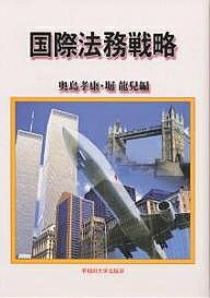 著者奥島孝康(編) 堀龍兒(編)出版社早稲田大学出版部発売日2000年02月ISBN9784657001030ページ数205Pキーワードこくさいほうむせんりやく コクサイホウムセンリヤク おくしま たかやす ほり りゆ オクシマ タカヤス ...