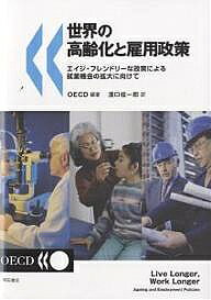 著者OECD(編著) 濱口桂一郎(訳)出版社明石書店発売日2006年04月ISBN9784750323251ページ数157Pキーワードせかいのこうれいかとこようせいさくえいじ セカイノコウレイカトコヨウセイサクエイジ けいざい／きようりよく...