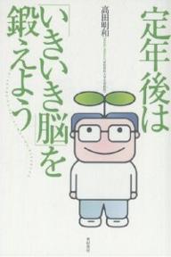 著者高田明和(著)出版社亜紀書房発売日2005年03月ISBN9784750504247ページ数237Pキーワードビジネス書 ていねんごわいきいきのうおきたえよう テイネンゴワイキイキノウオキタエヨウ たかだ あきかず タカダ アキカズ97...