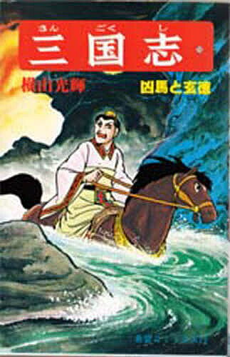 出版社潮出版社発売日1980年08月ISBN9784267901201キーワード漫画 マンガ まんが さんごくし20きぼうこみつくす47219ー20 サンゴクシ20キボウコミツクス47219ー20 よこやま みつてる ヨコヤマ ミツテル B...