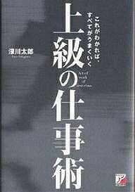著者深川太郎(著)出版社アスカ・エフ・プロダクツ発売日2006年12月ISBN9784756910448ページ数198Pキーワードビジネス書 じようきゆうのしごとじゆつこれがわかればすべて ジヨウキユウノシゴトジユツコレガワカレバスベテ ふ...
