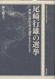 ※商品画像はイメージや仮デザインが含まれている場合があります。帯の有無など実際と異なる場合があります。著者阪上順夫(著)出版社和泉書院発売日2000年03月ISBN9784757600911キーワードおざきゆきおせんきよせかいほこれるがくど...