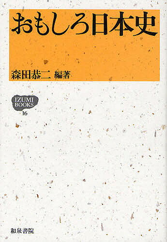 ※商品画像はイメージや仮デザインが含まれている場合があります。帯の有無など実際と異なる場合があります。著者森田恭二(編著)出版社和泉書院発売日2008年06月ISBN9784757604513ページ数185Pキーワードおもしろにほんしいずみ...