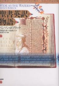 著者ベンソン・ボブリック(著) 千葉喜久枝(訳) 大泉尚子(訳)出版社柏書房発売日2003年12月ISBN9784760124657ページ数259，11Pキーワードせいしよえいやくものがたり セイシヨエイヤクモノガタリ ぼぶりつく べんそん...