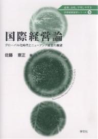 著者佐藤憲正(編)出版社学文社発売日2005年10月ISBN9784762012228ページ数265Pキーワードこくさいけいえいろんぐろーばるかじだいとにゆーあじ コクサイケイエイロングローバルカジダイトニユーアジ さとう のりまさ サトウ...
