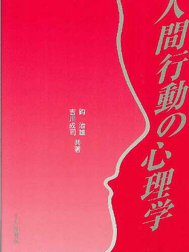 ※商品画像はイメージや仮デザインが含まれている場合があります。帯の有無など実際と異なる場合があります。著者鈎治雄(著) 吉川成司(著)出版社北大路書房発売日1990年04月ISBN9784762801273ページ数230Pキーワードにんげん...