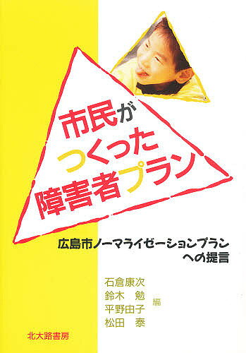 著者石倉康次(編)出版社北大路書房発売日1998年02月ISBN9784762820960ページ数237Pキーワードしみんがつくつたしようがいしやぷらんひろしましのー シミンガツクツタシヨウガイシヤプランヒロシマシノー いしくら やすじ イ...