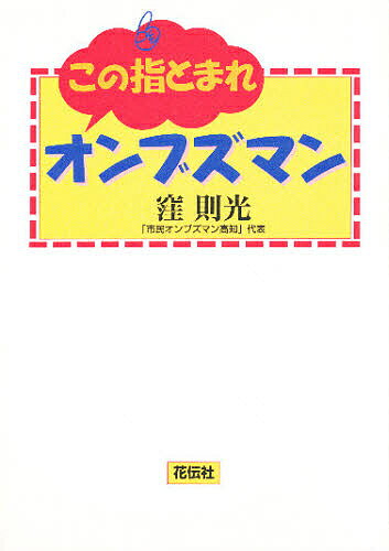 著者窪則光(著)出版社花伝社発売日1999年04月ISBN9784763403391ページ数188Pキーワードこのゆびとまれおんぶずまん コノユビトマレオンブズマン くぼ のりみつ クボ ノリミツ9784763403391