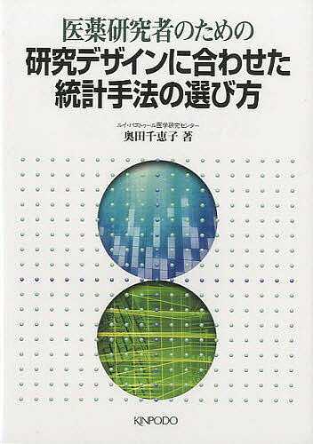 著者奥田千恵子(著)出版社金芳堂発売日2009年05月ISBN9784765313766ページ数137Pキーワードいやくけんきゆうしやのためのけんきゆうでざいん イヤクケンキユウシヤノタメノケンキユウデザイン おくだ ちえこ オクダ チエコ...