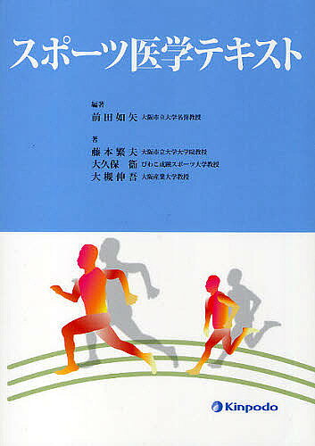 著者前田如矢(編著) 藤本繁夫(著) 大久保衞(著)出版社金芳堂発売日2010年05月ISBN9784765314299ページ数275Pキーワードすぽーついがくてきすと スポーツイガクテキスト まえだ かずや ふじもと しげ マエダ カズヤ...