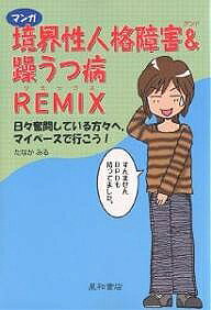 著者たなかみる(著)出版社星和書店発売日2006年06月ISBN9784791106042ページ数175Pキーワードまんがきようかいせいじんかくしようがいあんどそうう マンガキヨウカイセイジンカクシヨウガイアンドソウウ たなか みる タナカ...