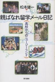 著者松本健一(著)出版社現代書館発売日2003年10月ISBN9784768468678ページ数222Pキーワードおやばなれりゆうがくめーるにつきこうこうからの オヤバナレリユウガクメールニツキコウコウカラノ まつもと けんいち マツモト ...