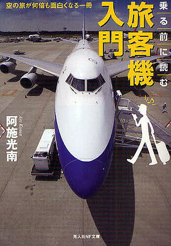 著者阿施光南(著)出版社光人社発売日2009年03月ISBN9784769825982ページ数317Pキーワードのるまえによむりよかくきにゆうもんりよかくき ノルマエニヨムリヨカクキニユウモンリヨカクキ あせ こうなん アセ コウナン978...