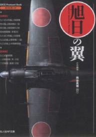 出版社光人社発売日2005年09月ISBN9784769850052ページ数30枚キーワードきよくじつのつばさこうじんしやえぬえふぶんこぽすと キヨクジツノツバサコウジンシヤエヌエフブンコポスト くまがい ひでひろ クマガイ ヒデヒロ978...