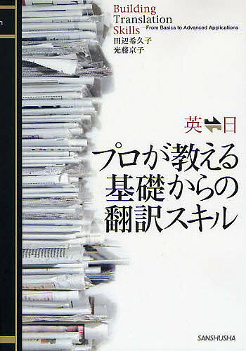 著者田辺希久子(著) 光藤京子(著)出版社三修社発売日2008年10月ISBN9784384055061ページ数217Pキーワードえいにちぷろがおしえるきそからの エイニチプロガオシエルキソカラノ たなべ きくこ みつふじ きよ タナベ キ...