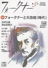 著者フォークナー協会編集室(編)出版社松柏社発売日2003年04月ISBN9784775400302ページ数179Pキーワードふおーくなー5（2003）ふおーくなーとだいきよう フオークナー5（2003）フオークナートダイキヨウ にほん／う...