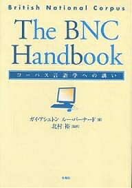 著者ガイ・アシュトン(著) ルー・バーナード(著)出版社松柏社発売日2004年07月ISBN9784775400654ページ数373PキーワードざびーえぬしーはんどぶつくBNCHANDBOOKこ ザビーエヌシーハンドブツクBNCHANDBO...
