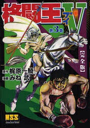 著者梶原一騎(原著) みね武(画)出版社マンガショップ発売日2007年04月ISBN9784775911556ページ数300Pキーワード漫画 まんが マンガ かくとうおうぶい3かくとうおうヴい3かんぜんばん カクトウオウブイ3カクトウオウヴ...