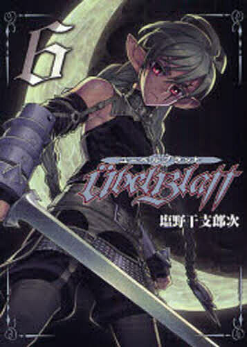 出版社スクウェア・エニックス発売日2007年09月ISBN9784757521216キーワード漫画 マンガ まんが ゆーべるぶらつと6UBELBLATTやんぐがんがん ユーベルブラツト6UBELBLATTヤングガンガン しおの えとろうじ ...