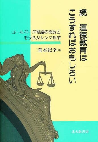 著者荒木紀幸(編著)出版社北大路書房発売日1997年09月ISBN9784762820908ページ数275Pキーワードどうとくきよういくわこうすればおもしろい2こーるば ドウトクキヨウイクワコウスレバオモシロイ2コールバ あらき のりゆき ...