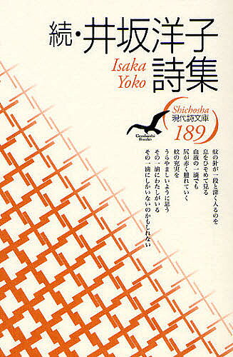 著者井坂洋子(著)出版社思潮社発売日2008年09月ISBN9784783709664ページ数158Pキーワードいさかようこししゆう2げんだいしぶんこ189 イサカヨウコシシユウ2ゲンダイシブンコ189 いさか ようこ イサカ ヨウコ978...