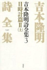 著者吉本隆明(著)出版社思潮社発売日2007年07月ISBN9784783723486ページ数341Pキーワードよしもとたかあきしぜんしゆう3よしもとたかあきねん ヨシモトタカアキシゼンシユウ3ヨシモトタカアキネン よしもと たかあき ヨシ...