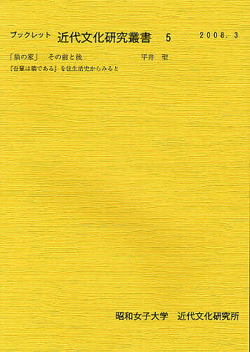 著者平井聖(著)出版社昭和女子大学近代文化研究所発売日2008年03月ISBN9784786203046ページ数96Pキーワードぶつくれつときんだいぶんかけんきゆうそうしよ5ねこ ブツクレツトキンダイブンカケンキユウソウシヨ5ネコ ひらい ...