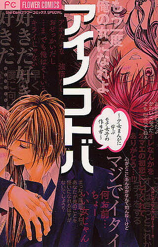 出版社小学館発売日2011年02月ISBN9784091337689キーワード漫画 マンガ まんが あいのことばしようじよまんがにまなぶ アイノコトバシヨウジヨマンガニマナブ しよ−こみ へんしゆうぶ SH シヨ−コミ ヘンシユウブ SH9...